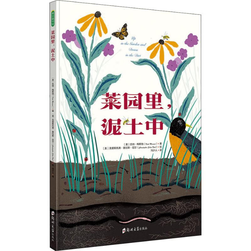 菜园里,泥土中