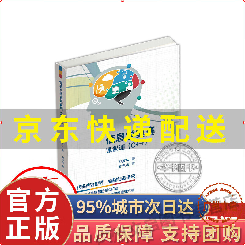 信息学奥赛课课通（C++）