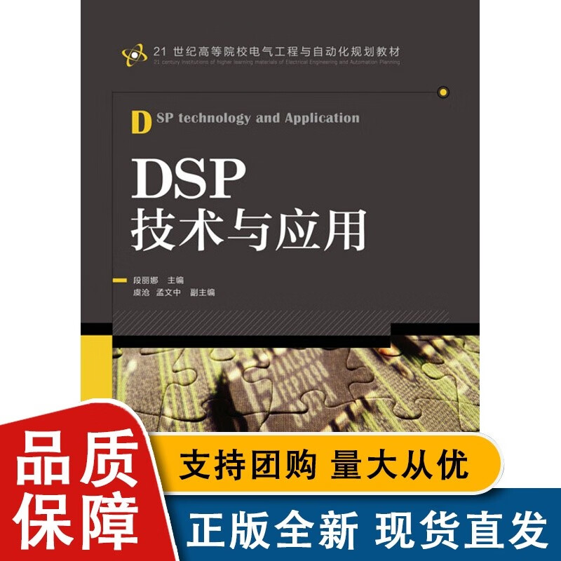 DSP技术与应用