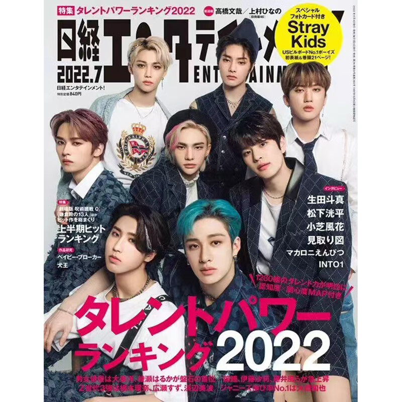 现货 日经エンタテインメント 2022年7月号 封面 Stray Kids 内页 INTO1