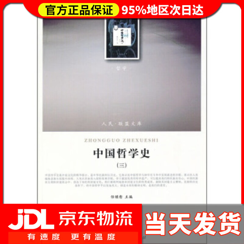 中国哲学史3 任继愈 编