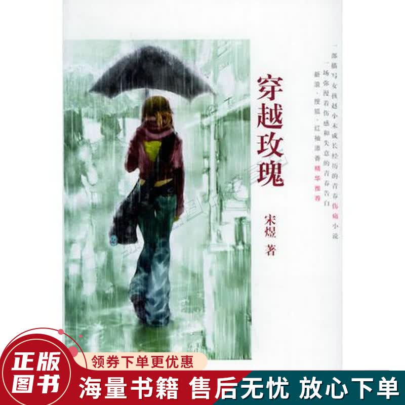 穿越玫瑰