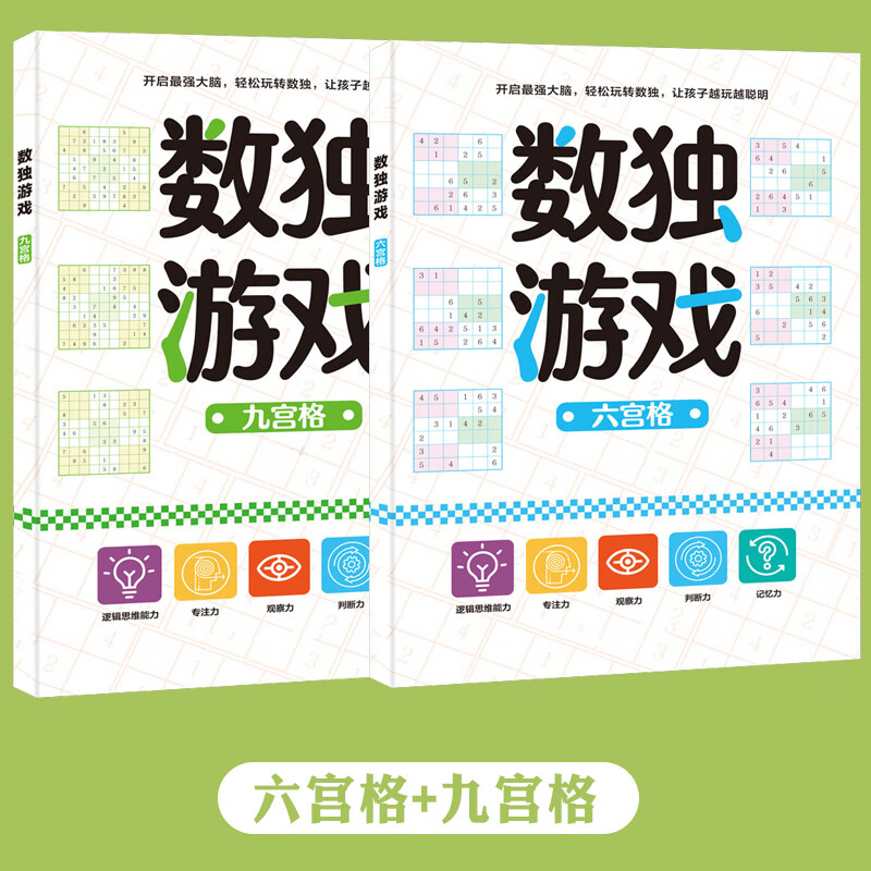 儿童迷宫游戏书幼儿专注力训练智类玩具走迷宫思维游戏书智力开发 【2本】六宫格+九宫格