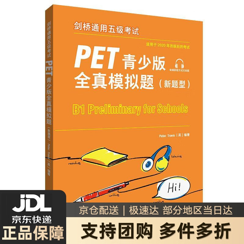 【 送货上门】PET青少版剑桥通用五级考试全真模拟题 新题型 B1 Preliminary for Sc