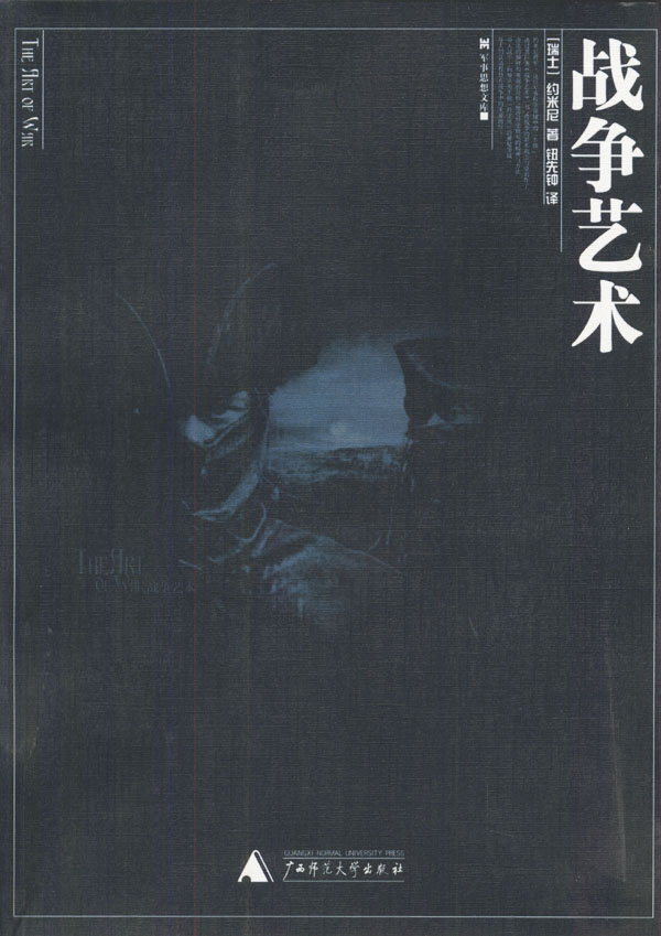 战争艺术【特惠】