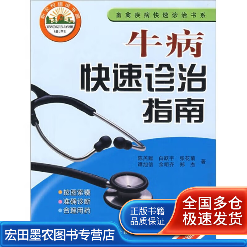 牛病快速诊治指南【特惠】