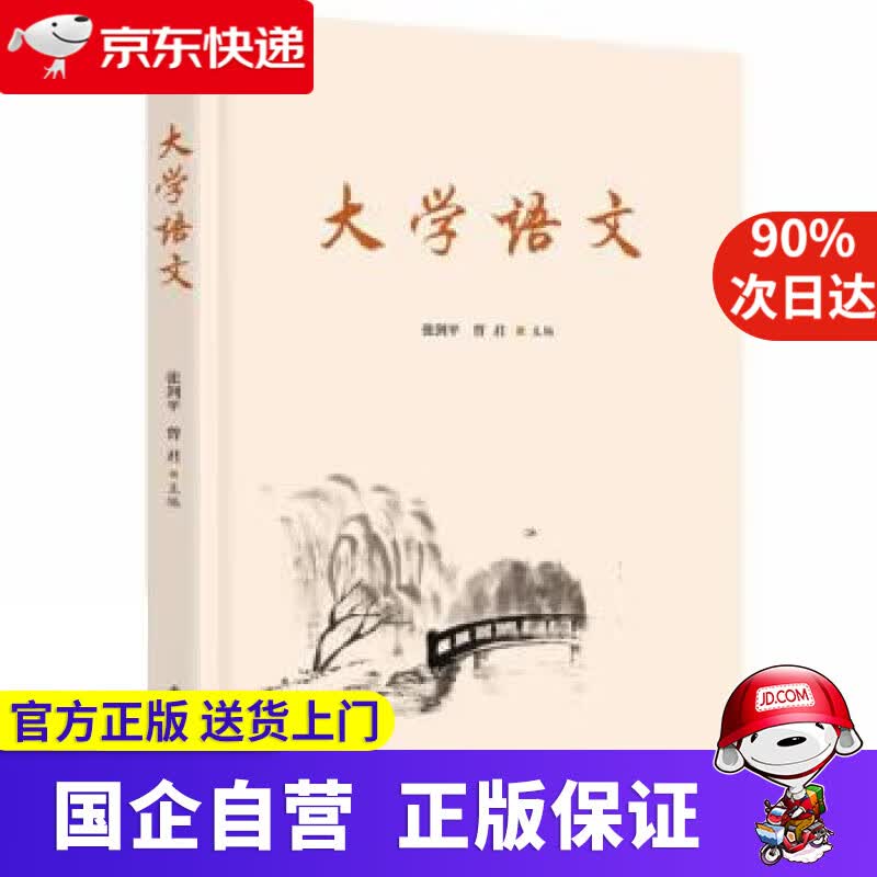 大学语文 张剑平,曾君 9787568081665 华中科技大学出版社