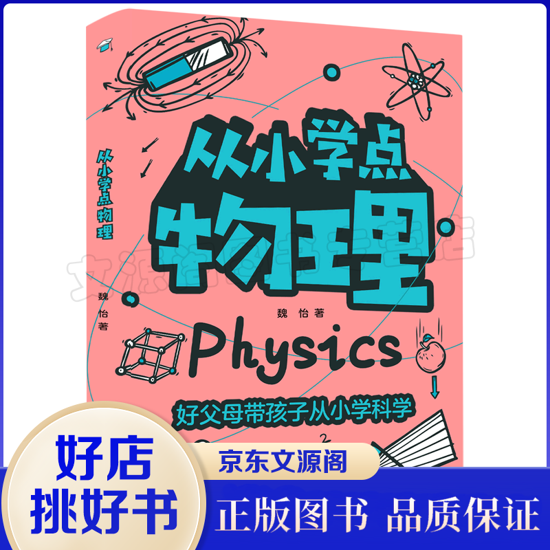 从小学点物理