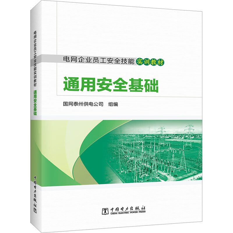 通用安全基础 图书