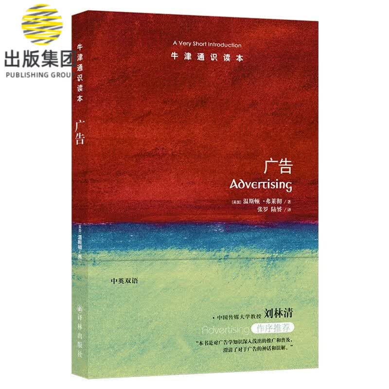 广告/牛津通识读本