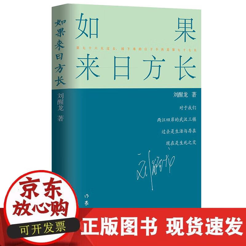 【现货】如果来日方长
