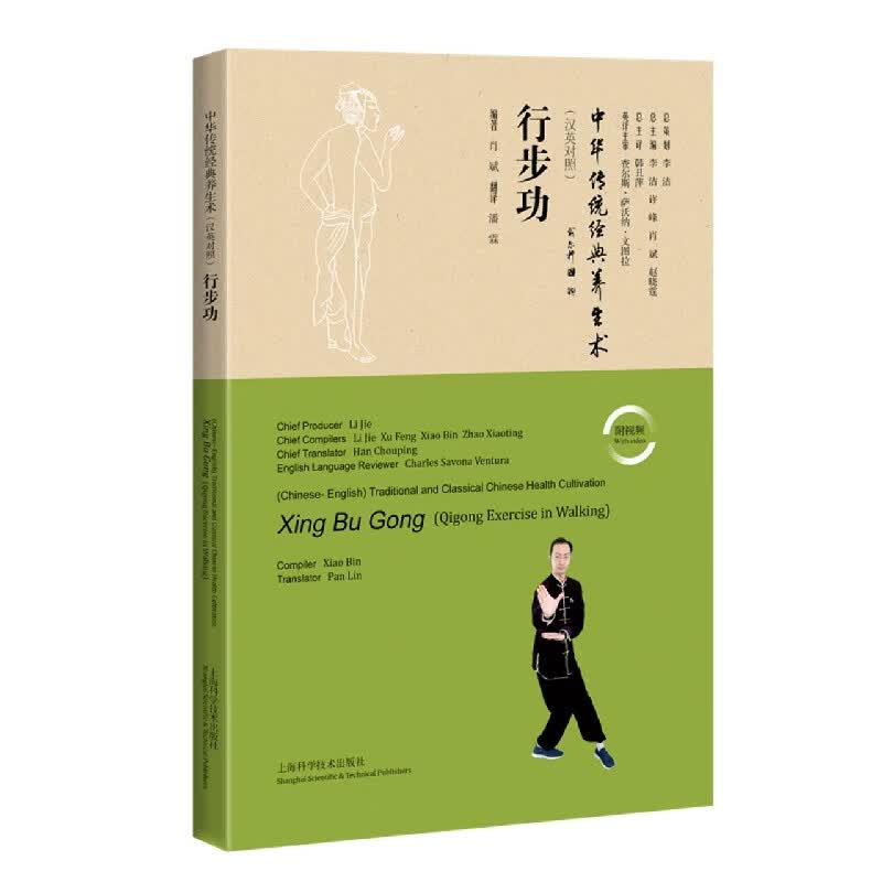 行步功（汉英对照）