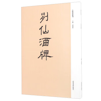 古版画丛刊·列仙酒牌