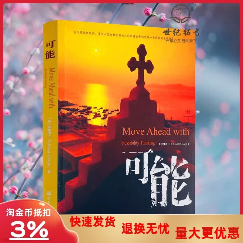 可能 舒勒 王一平 宗教文化出版社