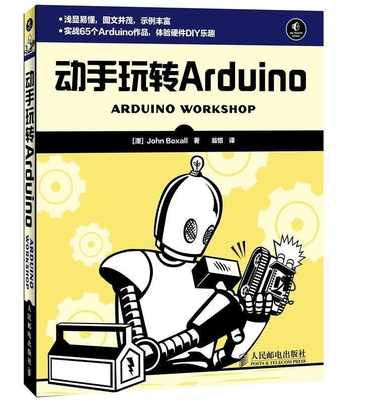 动手玩转Arduino【特惠】