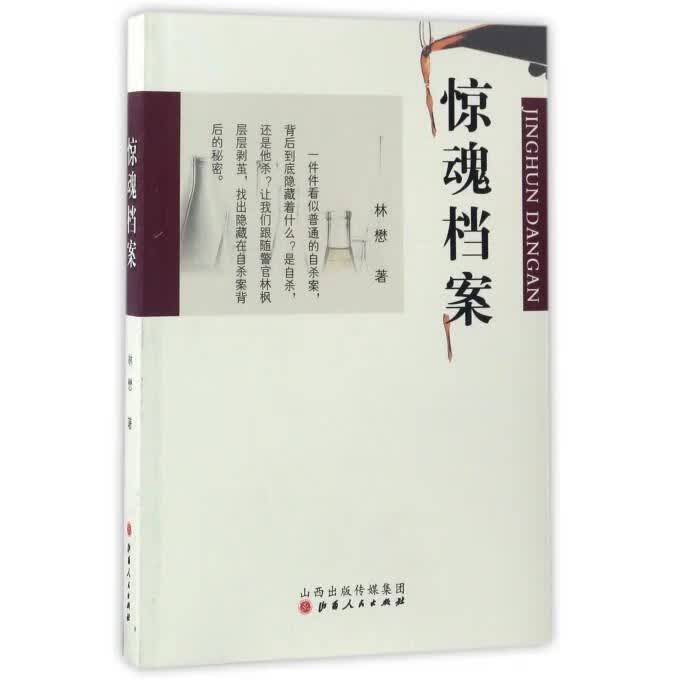 惊魂档案 林懋 著【书】