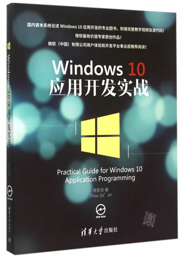 Windows 10 应用开发实战