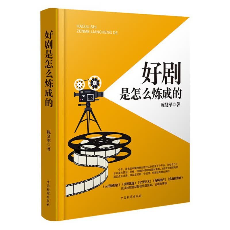 好剧是怎么炼成的