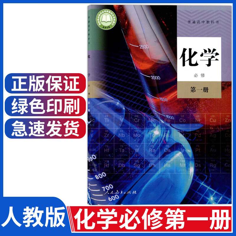新版人教版高中化学必修一课本高一上册化学教材教科书人教版高中化学书必修1人民教育出版社化学必修第一册