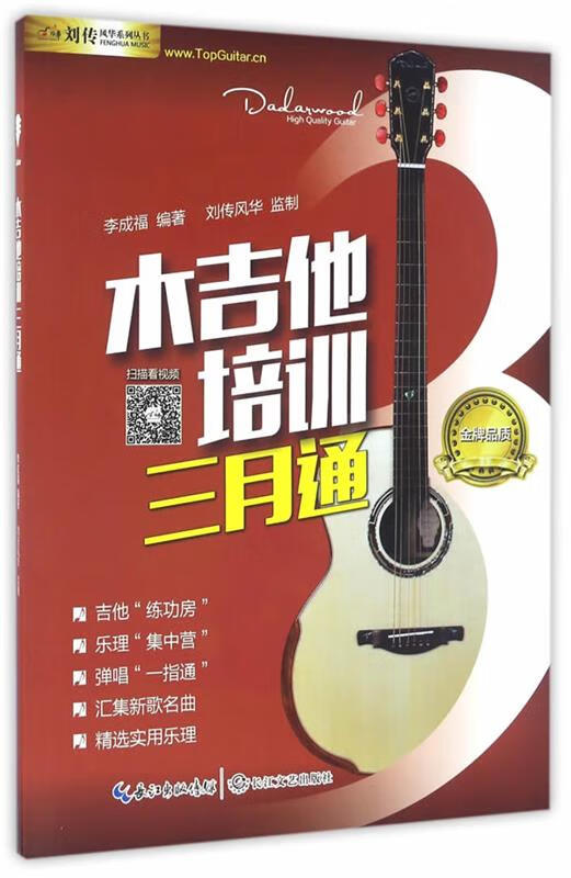 木吉他培训三月通【好书，下单速发】