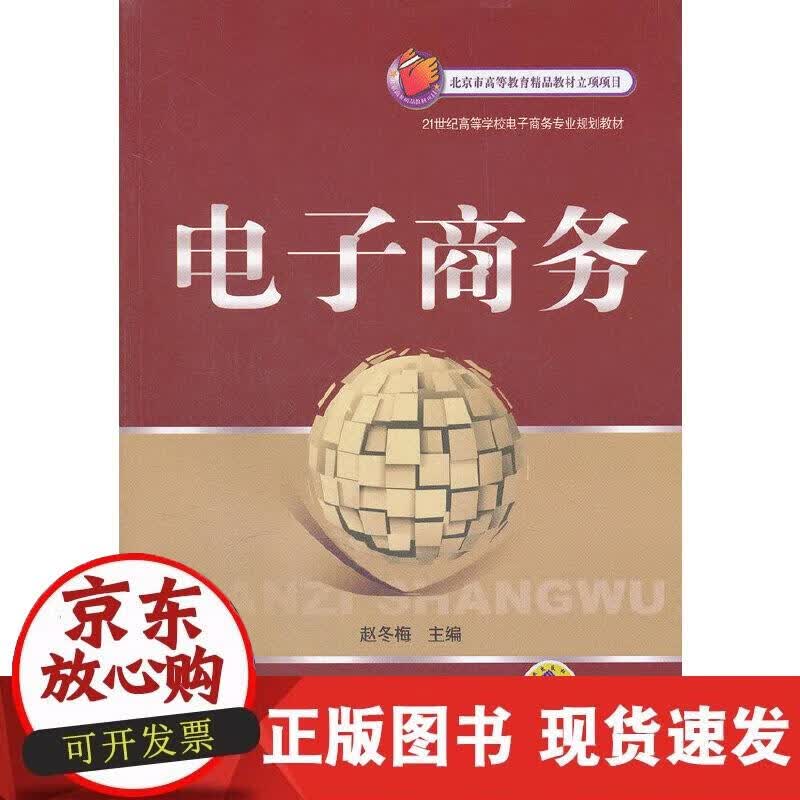 【现货】电子商务