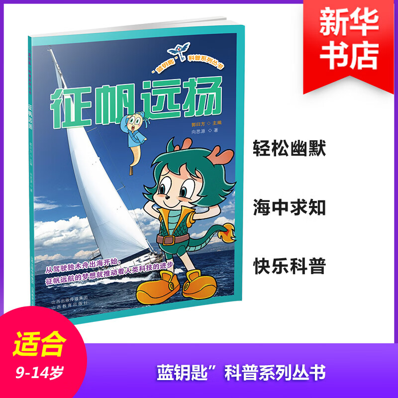 征帆远扬 向思源 家居/生活指南