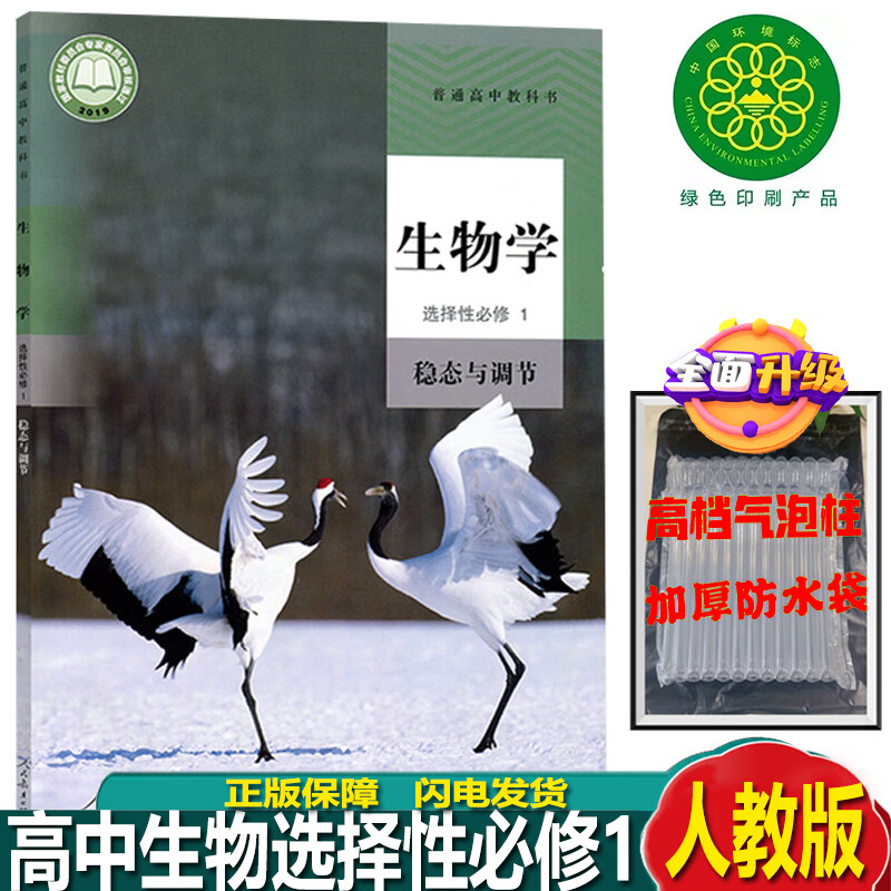 2023新改版人教版高中生物必修+选修全套5本教材教科书人民教育出版社生物课本必修1必修2+选择性必 选择性必修1 高中通用