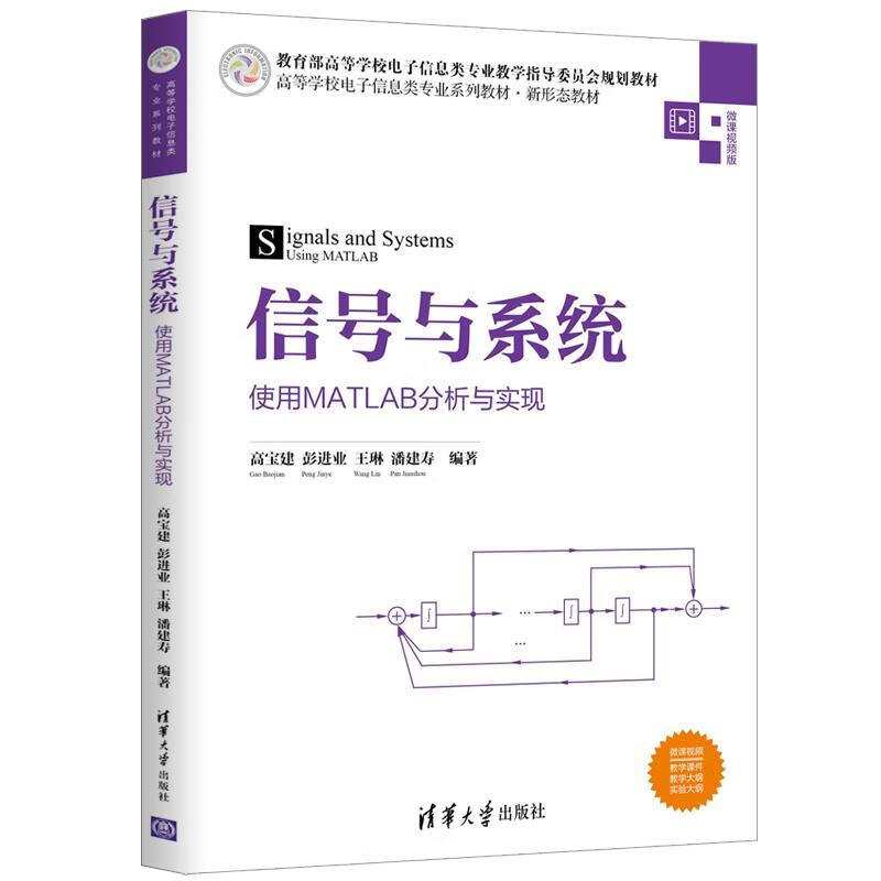 信号与系统