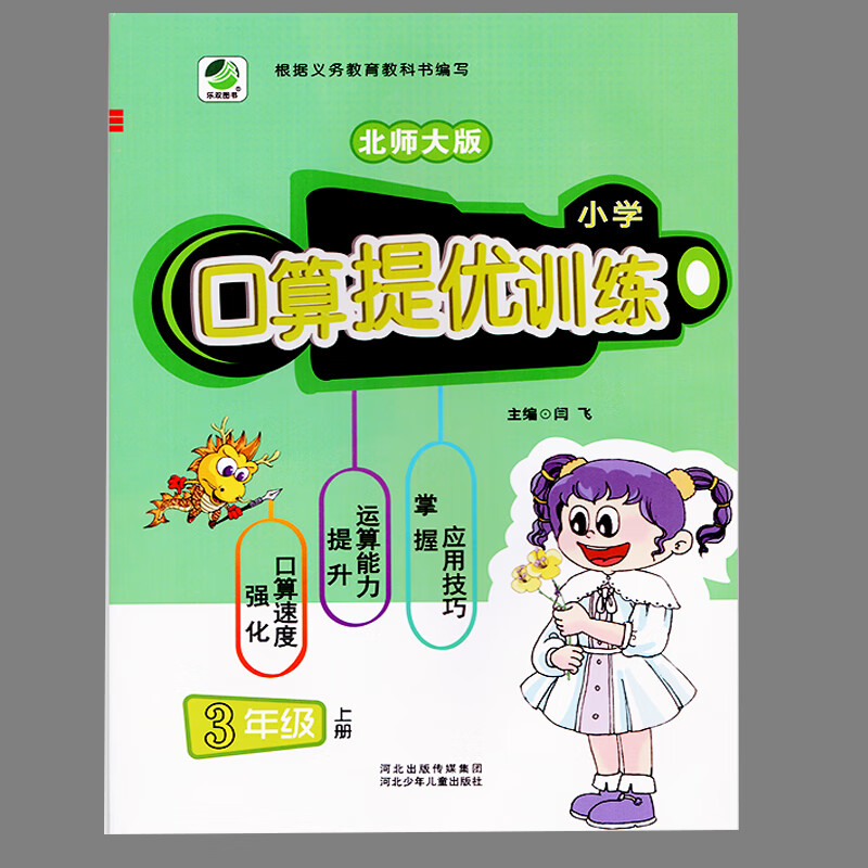 三年级上册3下册口算提优应用题卡天天练人教北师大苏教江苏版小学生数学同步解决问题大全计算本课堂作业专 三上 口算提优训练 北师大版 小学三年级