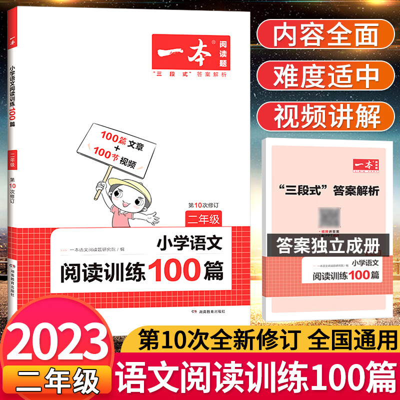 2023新版 一本小学语文英语阅读训练100篇一二三四五六年级上下册小学语文英语阅读理解专项训练书课外强化训 【二年级】语文阅读100篇 小学通用