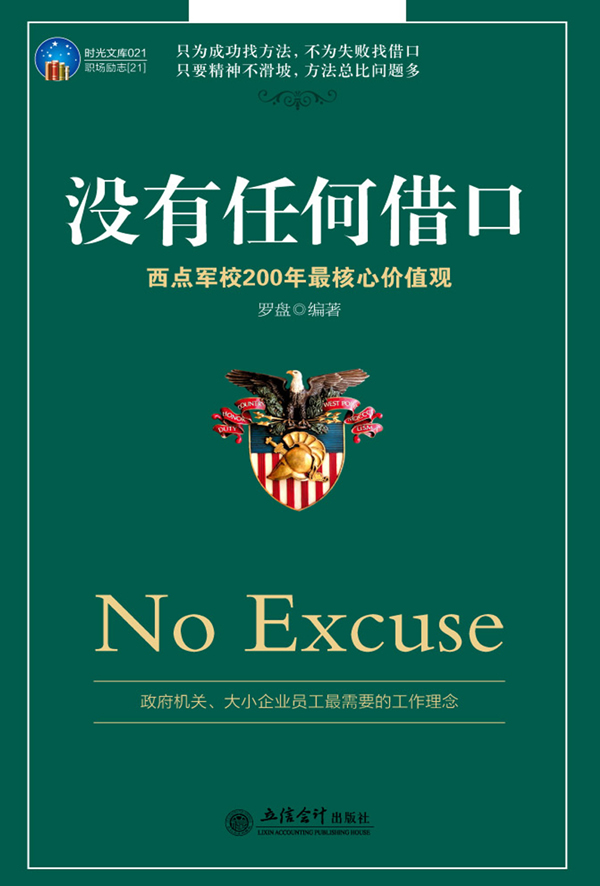 没有任何借口 罗盘著