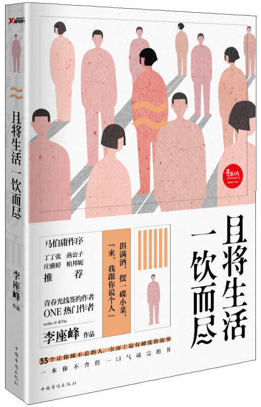 且将生活一饮而尽【好书】