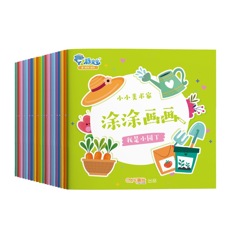 全20册 宝宝涂涂画画本涂色本幼儿园涂鸦填色宝宝绘本图画书 全20册