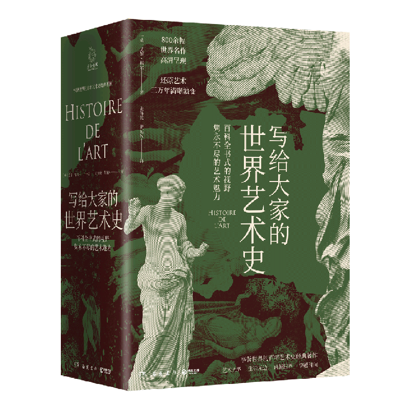 写给大家的世界艺术史(共3册)