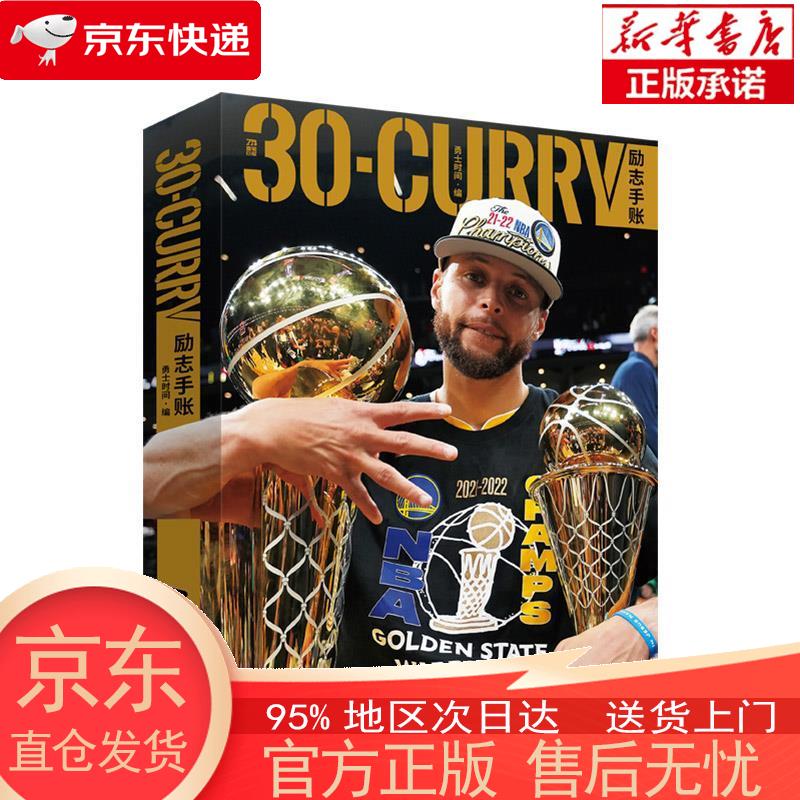 【全新速发】30·CURRY 励志手账