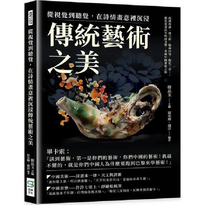 预售 从视觉到听觉，在诗情画意里沉浸传统艺术之美：西汉帛画、唐三彩、阳春白雪、梅花三弄从先秦书法
