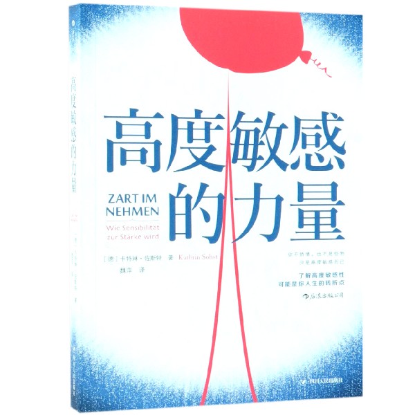 高度敏感的力量
