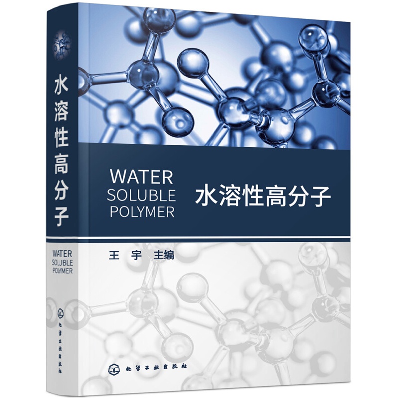 水溶性高分子