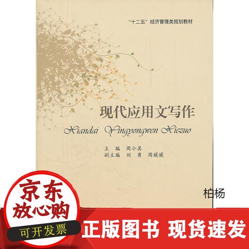速发 现代应用文写作