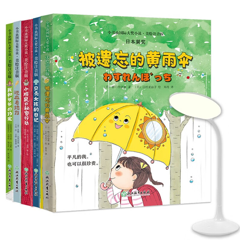 小书虫国际大奖小说第2辑（全5册）+护眼灯