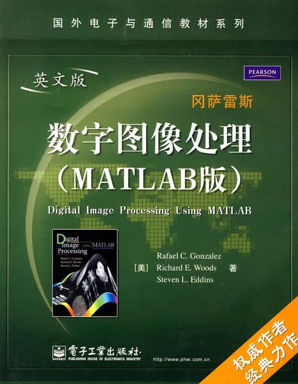 数字图像处理 (美)冈萨雷斯 等著