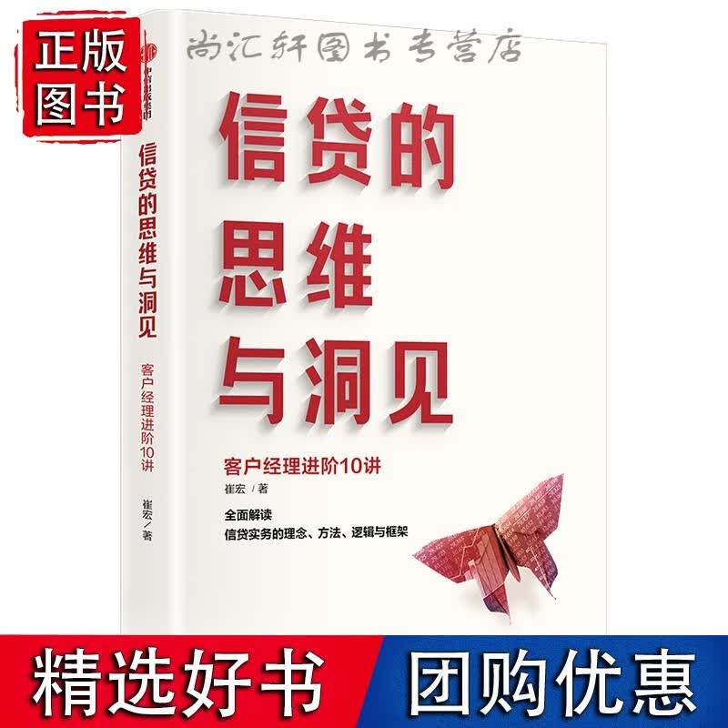 信贷的思维与洞见