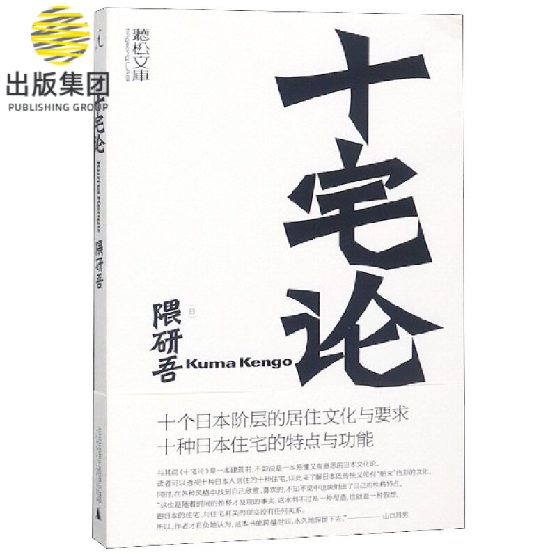 十宅论/听松文库