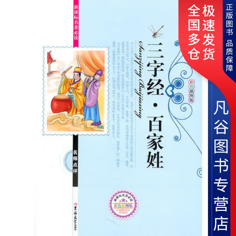 【书】三字经 百家姓 名著
