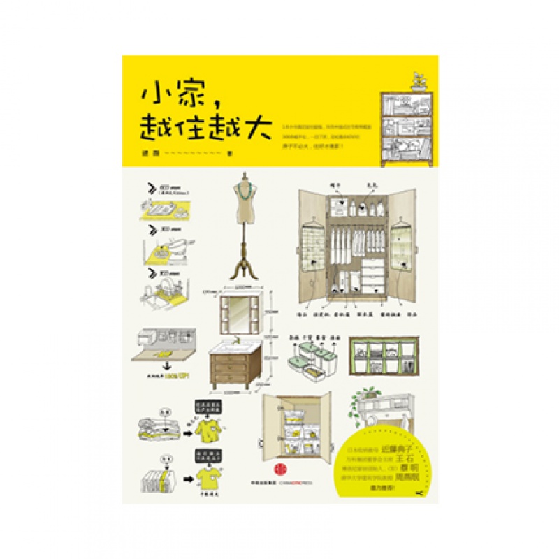 小家,越住越大 中信出版社 逯薇,