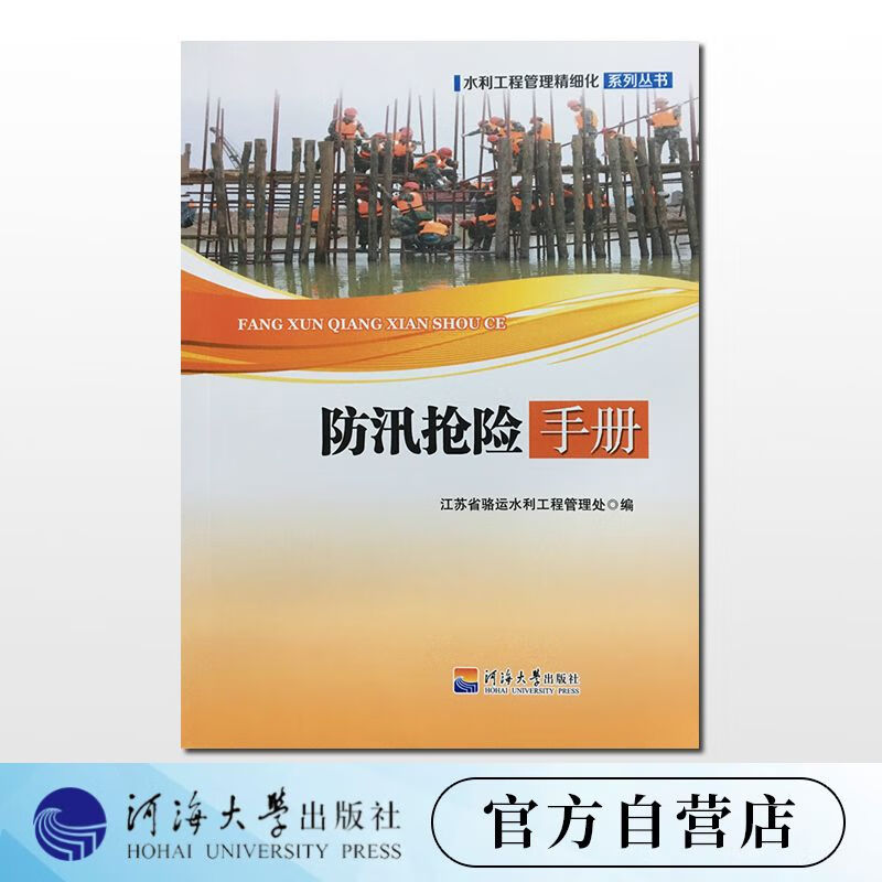 防汛抢险手册