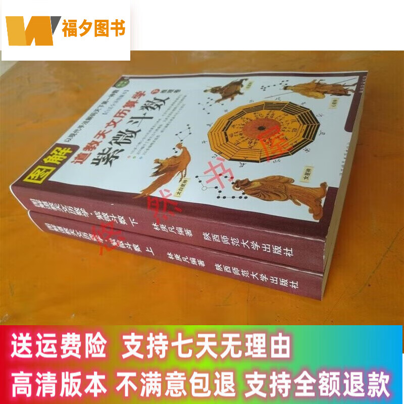 定制款 全新图解紫微斗数（套装全册）（白话图解）林庚凡著 ） ）林庚凡著 林庚凡著