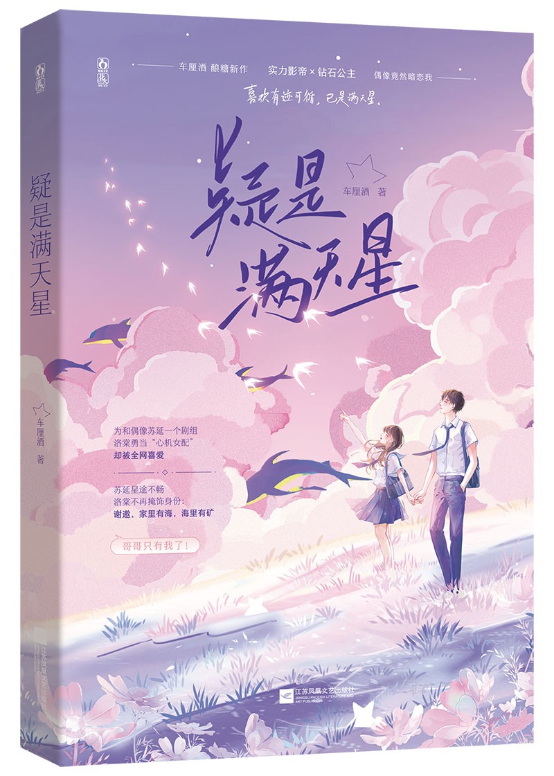 疑是满天星