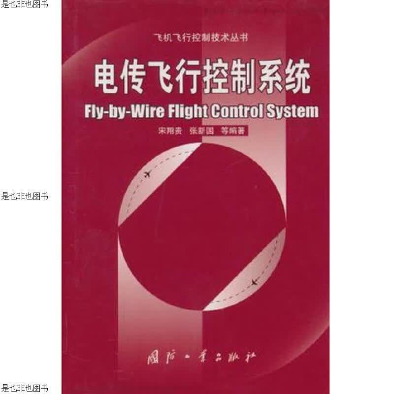 电传飞行控制系统