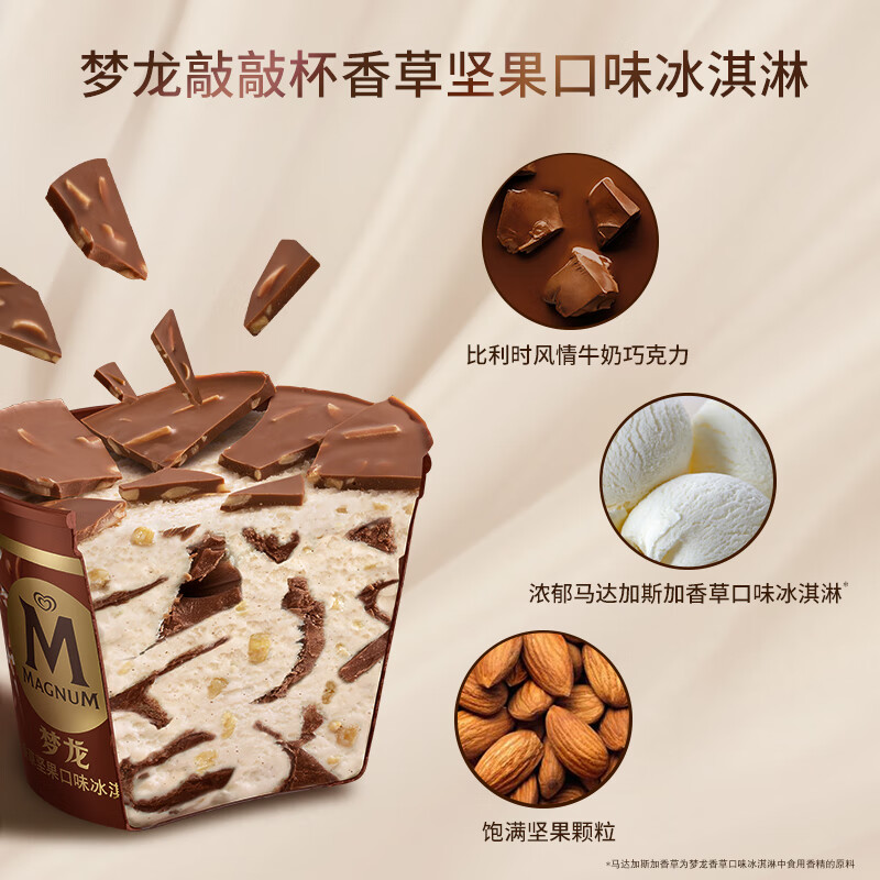 【阿云嘎同款】和路雪梦龙敲敲杯冰淇淋香草摩卡莓果白巧三连杯